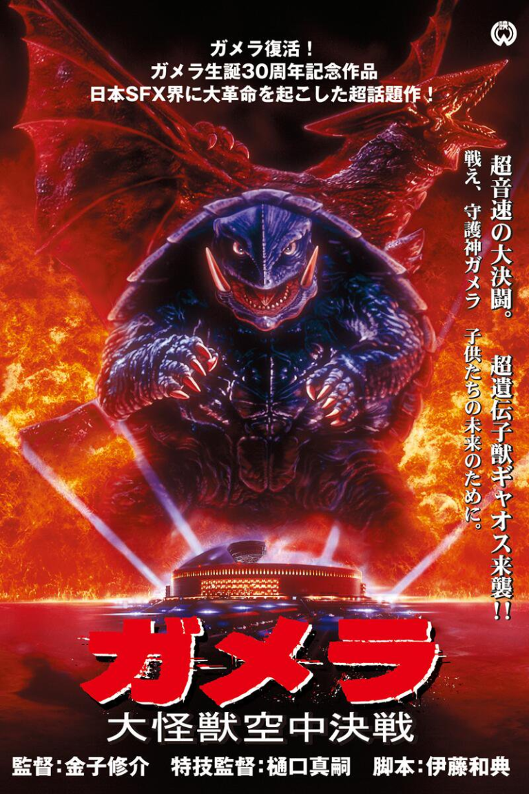 Godzilla vs Gamera: A Secret War For The Planet! | Nightmare Nostalgia